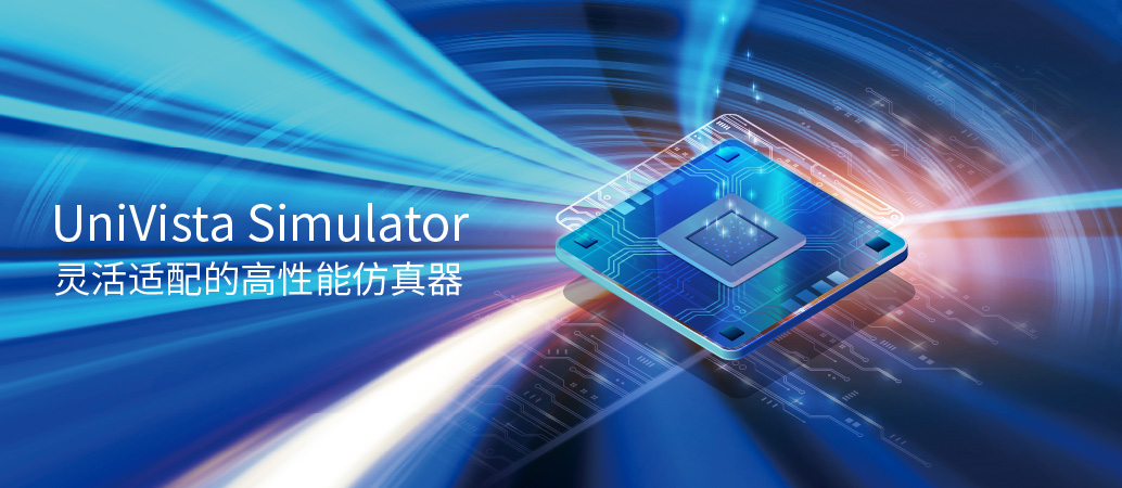 国产EDA公司合见工软官网-产品详情